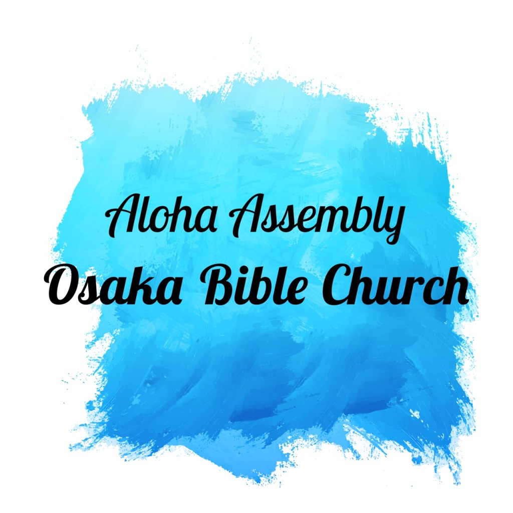 Aloha Assembly Osaka Bible Church – アロハ・アッセンブリー 大阪聖書教会